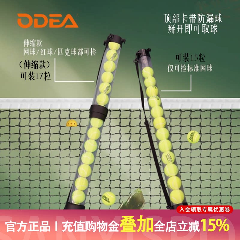 odear欧帝尔网球框捡球筐桶多球训练器捡球筒捡球篮自动捡拣炮管