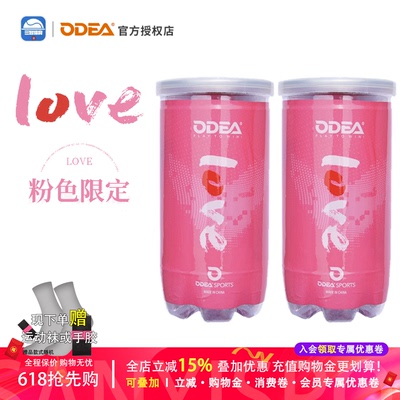 欧帝尔love情人节限量款单罐网球
