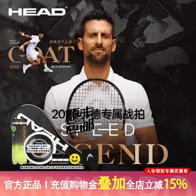 HEAD海德网球拍礼盒装辛纳小德L5碳纤维SPEED LEGEND全碳素专业拍
