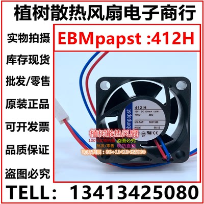 412H DC12V 130mA 1.6W全新EBMpapst风机 变频器静音散热风扇
