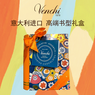 进口礼盒VENCHI/闻绮送礼