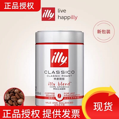 新日期 Illy意利进口咖啡豆中度烘焙咖啡意式浓缩醇厚意式咖啡豆