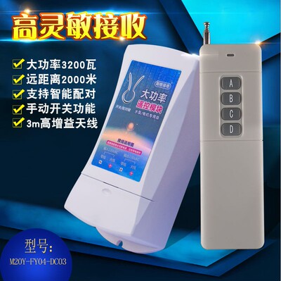 朗格瑞奇220v2000大功率遥控开关