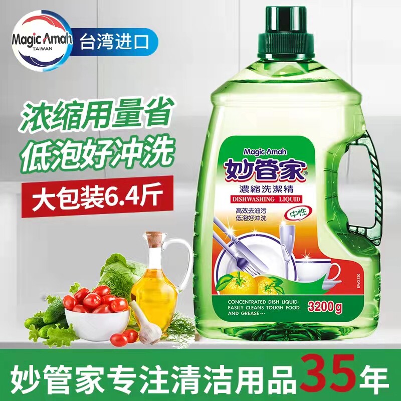 台湾进口妙管家浓缩洗洁精中性天然去油温和不伤手3200G领券立减