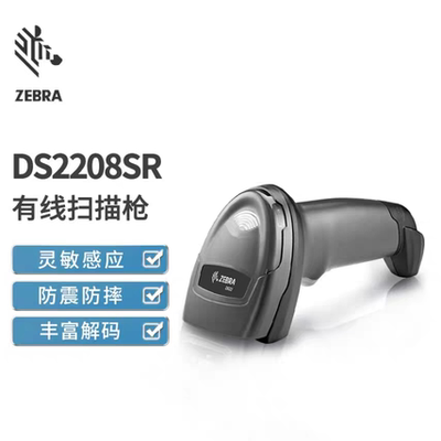斑马DS2208扫描枪 讯宝LS2208 LS4208/DS4208/DS6708条码扫描枪