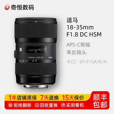 适马18-35f1.8DCHSM单反镜头