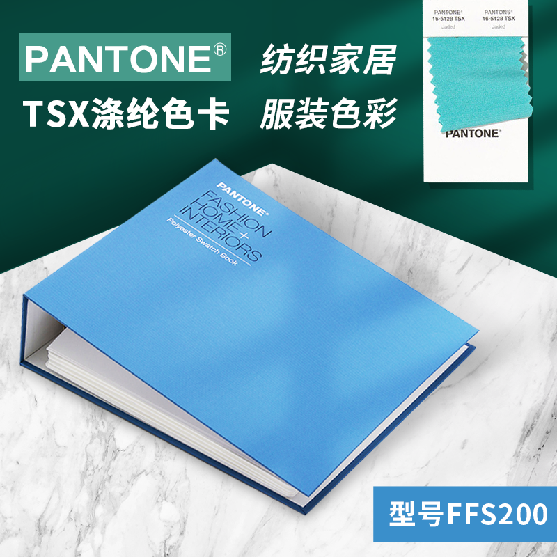 PANTONE正版彩通潘通色卡国际标准TSX涤纶色卡运动纺织面料FFS200_虎窝淘