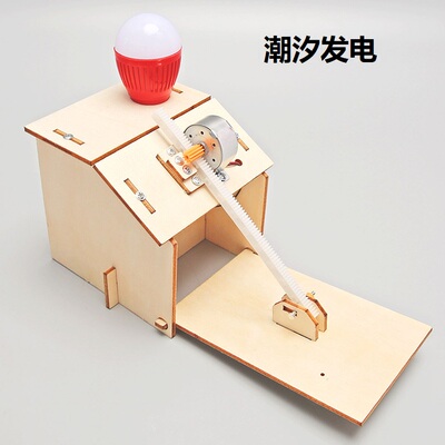 潮汐发电科技小制作儿童玩具创意科教拼装模型科学实验材料包diy