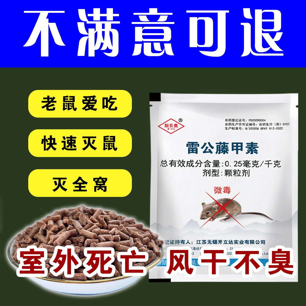 雷公藤甲素家鼠田鼠爱吃微毒杀鼠剂灭全窝风干不臭强力灭鼠药高效