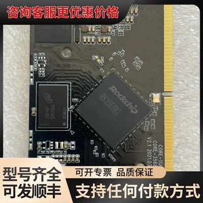 议价RK3568B2核心板可维修