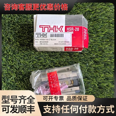 议价HSR20C1SS CT库存THKHSR20C法兰滑块，可维修