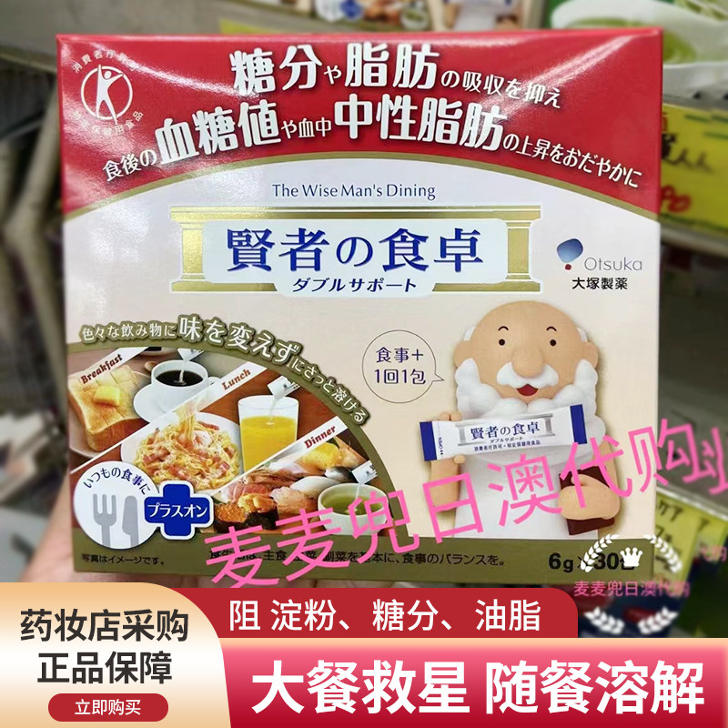 现货日本采购 贤者の食卓/贤者的卓食 酵素抑制糖分脂肪30回吸收