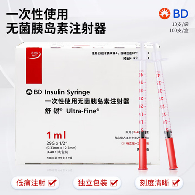 BD碧迪糖尿病注射器美国进口院内