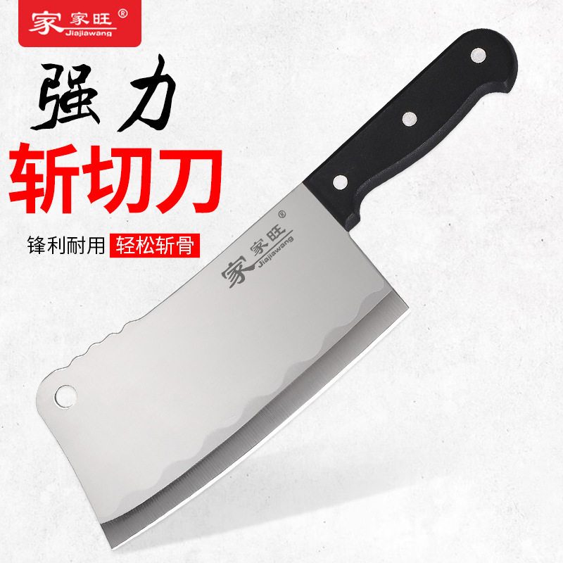 【厂家直销】家家旺超锋利斩切刀厨师专用斩骨刀厨房专用菜刀切肉