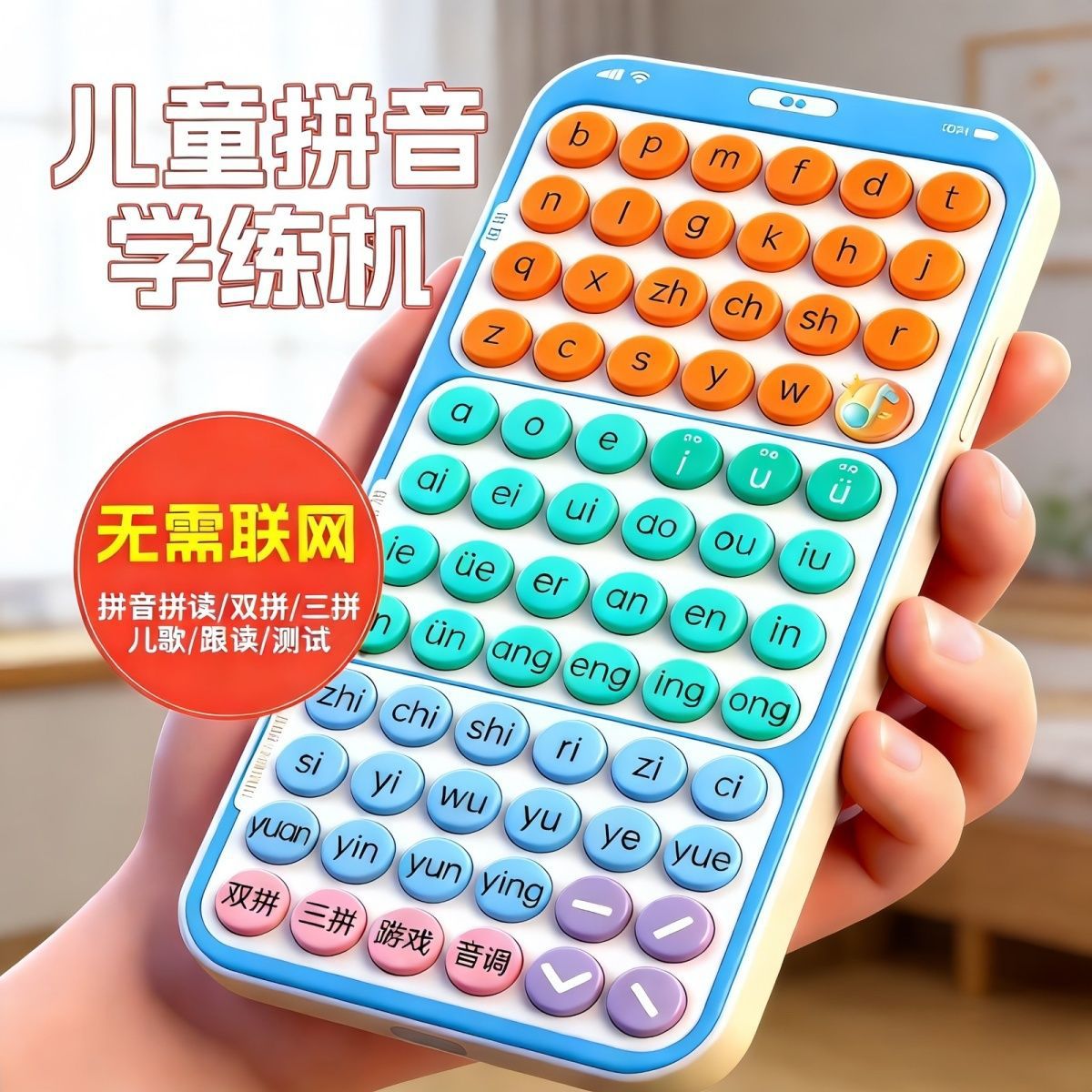 幼小衔接拼音学习手机智能口袋拼音学练机益智早教仿真手机玩具