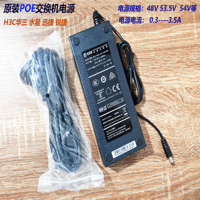 H3C华三AP电源原装54V