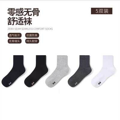 NNID零感无骨舒适袜26春夏新品男士袜子KS255/KS258