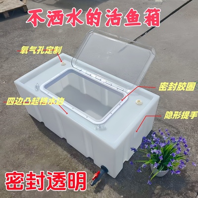 防溢水车载活鱼箱密封盖带提手