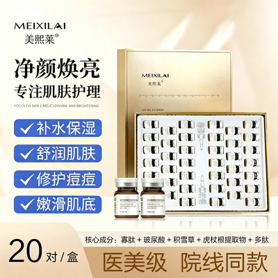 美熙莱8万活性冻干粉去痘淡痘印