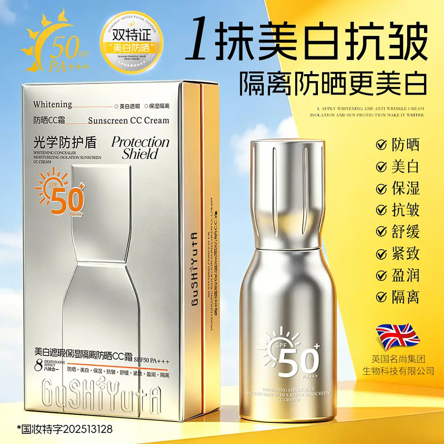 故事与她美白遮瑕保湿隔离防晒CC霜提亮清透不黏腻防水防汗成膜快