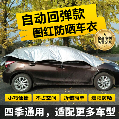 遮阳防晒车衣车罩方便轻巧车顶