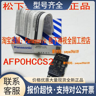 AFP0HCCS2 AFP0HC32ET 和AFP0HC32T 通讯插AFP0HCCS1M1议价