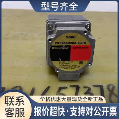 PKP264D28A-SG18二相步进电机 orientalmotor议价