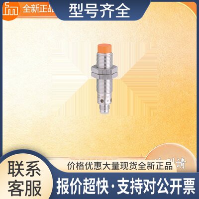 电感式接近开关IFS211 IFT210 IFT222 IFT230 IFT243议价