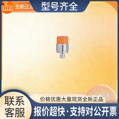 电感式接近开关 IIS209 IIS210 IIS226 IIS227 IIS228议价