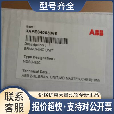 开封ABB，BRANCHING UNIT NDBU-95C，NDBU-95C议价