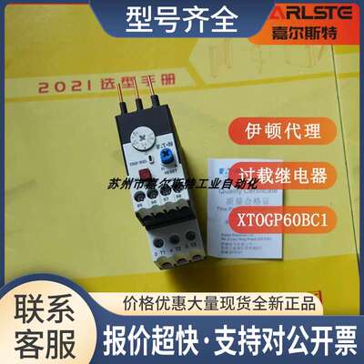 ETN-Moeller伊顿穆勒XTOGP60BC1热过载继电器当天发议价