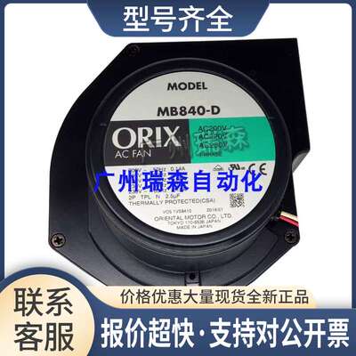 MB840-D MB1255-D T代理ORIX马达西洛克散热冷却工业风扇议价