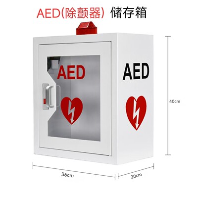 AED存储箱除颤仪储存箱
