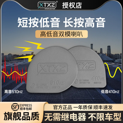 XTXZ星途行者新款蜗牛喇叭高低音警示喇叭摩托车喇叭超大声高低音