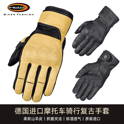德国Held波特摩托车手套