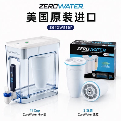 美国直邮ZeroWater净水壶大容量滤水壶过滤 滤水器家用自来水除氯