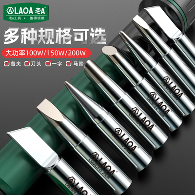 老A大功率电焊头100W-200W