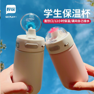 好好同学12小时保温学生水壶
