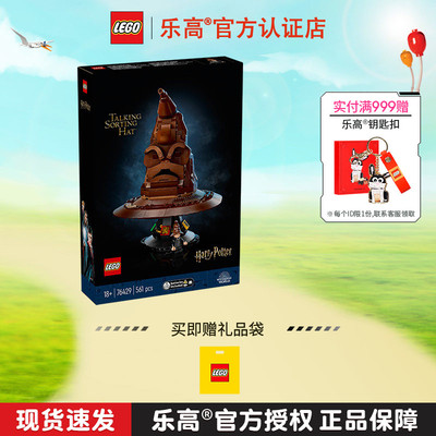 LEGO乐高哈利波特系列76429分院帽男女孩益智拼搭积木玩具礼物