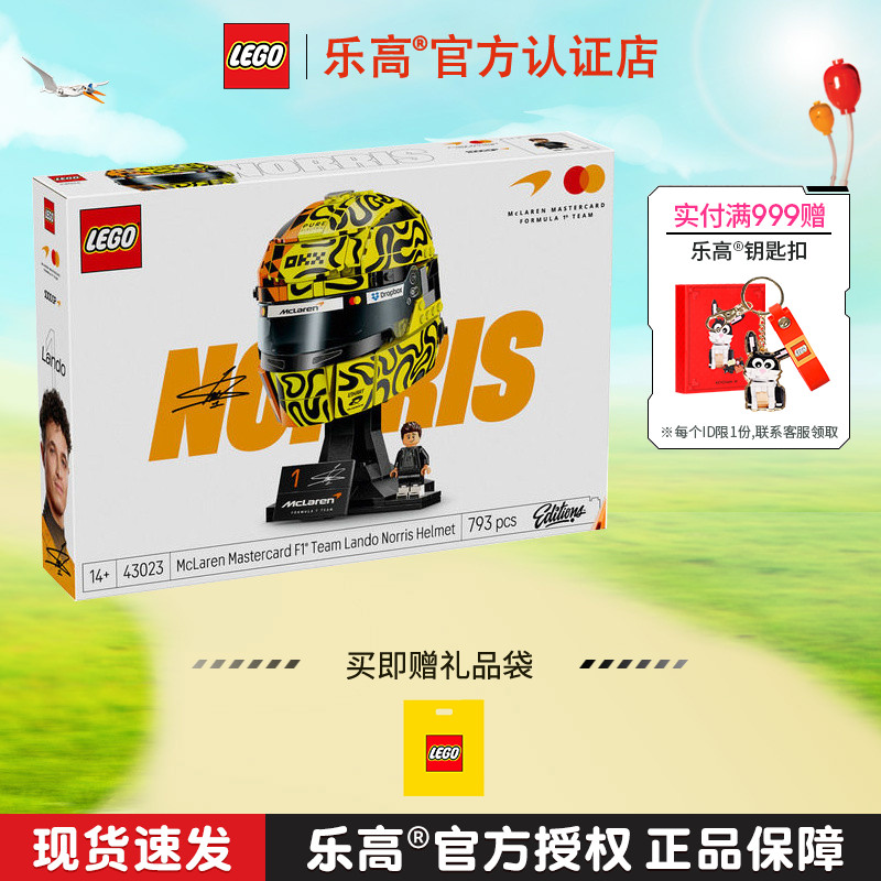 6月新品LEGO乐高43023迈凯伦万事达卡 F1® 车队兰多·诺里斯头盔