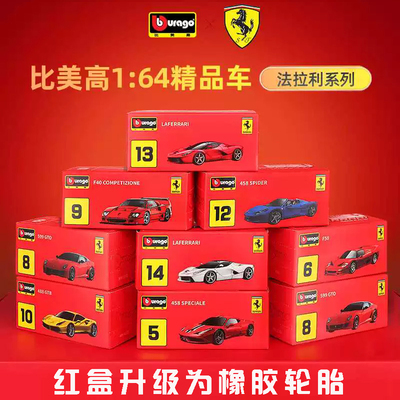 比美高法拉利布加迪合金车模型