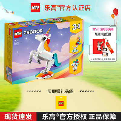 LEGO乐高创意百变3合1系列31140神奇独角兽男女孩拼装积木儿童玩
