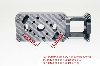 枭鹰XY-25Z电机座 适用于25MM碳管 装载好盈40A电调X6210电机