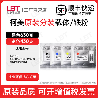 柯美DV613载体C 450 451 452 550 552 650 652铁粉显影剂磁粉