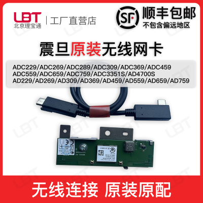 震旦ADC559 ADC659 ADC759 AD229 AD269 AD309 AD369原装无线网卡
