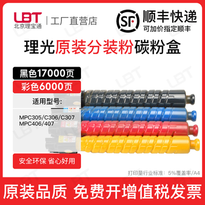 适用理光MPC305粉盒RICOH C406 C307 C407 C306碳粉粉盒