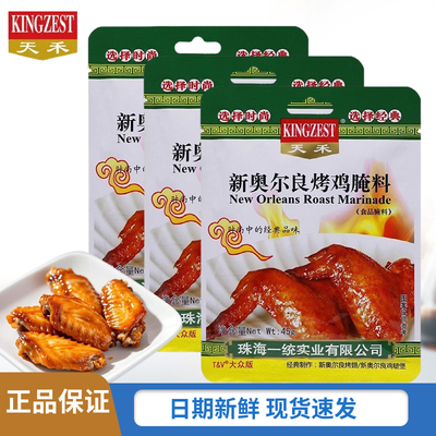 天禾新奥尔良烤翅腌制料45g
