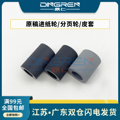 适用 利盟MX310 MX410 510 511de 610 611de输稿器搓纸轮XM1140 1145 3150 CX310 ADF原稿进纸轮 分页轮 皮套