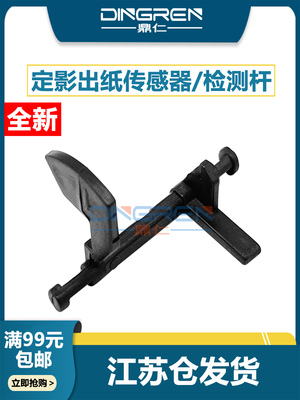 适用 美能达162 163 220 2011 7616 7621 7622 定影出纸传感器 震