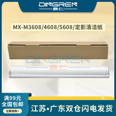 适用 夏普MX-M3608 4608 5608 3658 4658 5658 4621 5621定影清洁纸SF-S361N 364N 365N 461N清洁油布 WEB辊